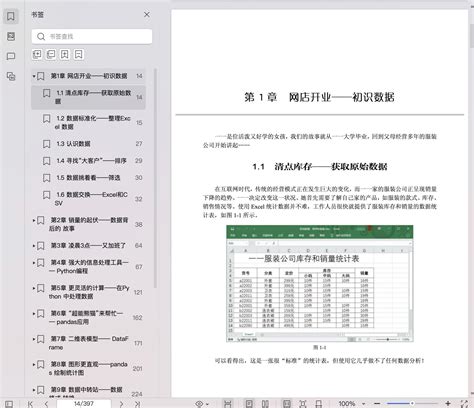 《excelpython轻松掌握数据分析》曹化宇 Pdf电子书 158mb 下载 码农书籍网