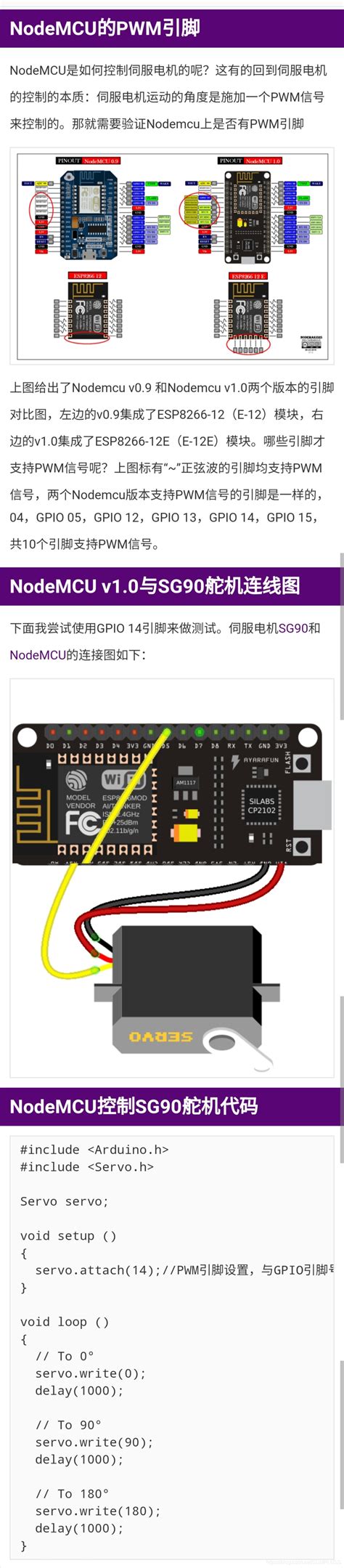 Esp8266esp12e连接sg90心得esp8266 Sg90 云台 Csdn博客