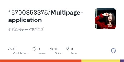 github 15700353375 multipage application 多页面 jquery的h5页面