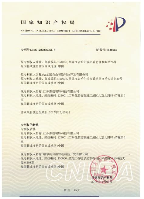 河北英曼卡科技有限公司