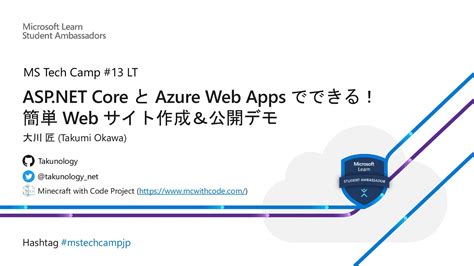 Aspnet Core と Azure Web Apps でできる！ 簡単 Web サイト作成＆公開デモ Speaker Deck