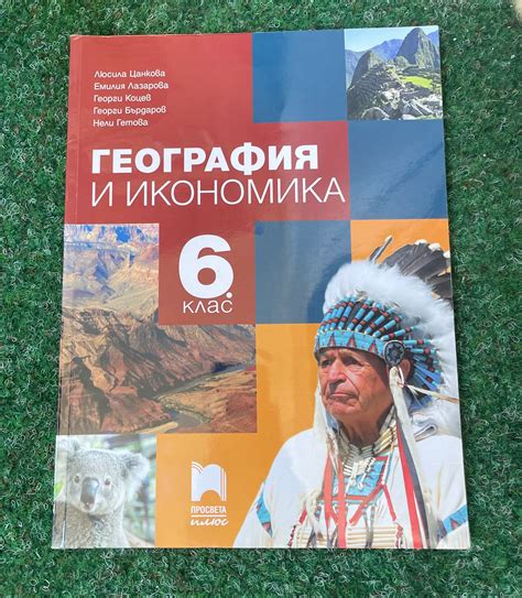 Учебник по География и Икономика” гр София Фондови жилища • Olx Bg