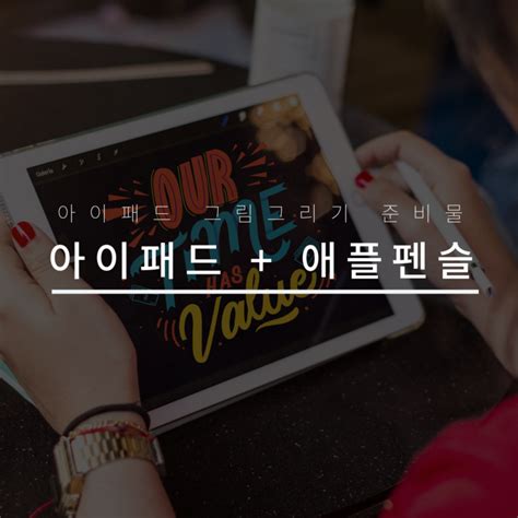 아이패드로 그림그리기 아이패드는 뭘 사면 좋을까요 네이버 블로그