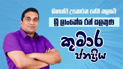 ♦️ ලංකාවම ආදරය කරන ලංකාවේ අංක එකේ ශිෂ්‍යත්ව ගුරුවරයා මෙහෙය වන ප්‍රාථමික පන්ති පෙළ 2023 3 4 5