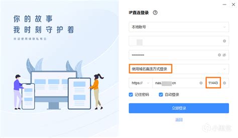 绿联 NAS 域名直连 DDNS Go IPv6 内网穿透并开启 HTTPS 电玩帮