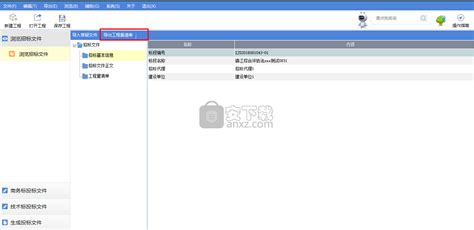 新点投标文件制作软件 V8 0 019 江西版 安下载
