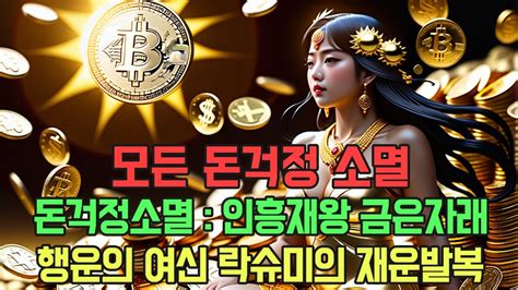 7hz 지금 바로 들으세요 💎 나는 행복해지고 모든것이 평온해진다 락슈미 차크라 부자확언 부귀 행운 로또 1등 2등 시험 로또 스피또 소원성취 금전운 부자 주파수