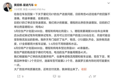 奇瑞汽车高管披露星途星纪元 Et 排产计划，下月拟排产 8000 台 新闻 Moe Tom