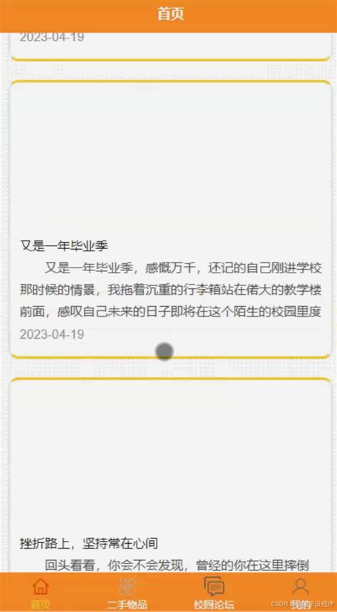 Javavue计算机毕设高校二手商品交易平台的设计与实现【开题程序论文源码】 Csdn博客