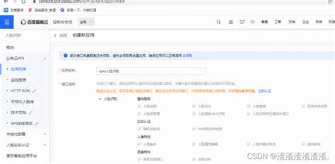 springboot整合百度云ai人脸识别（保姆级教程） springboot 百度云 csdn博客