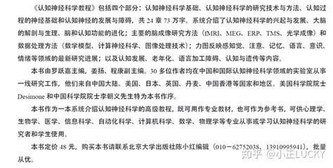 《认知神经科学教程》出版 知乎