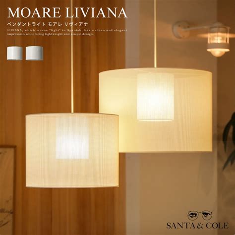 ペンダントライト Santaandcole Moare Liviana ｜家具・インテリア通販 Re Ceno リセノ