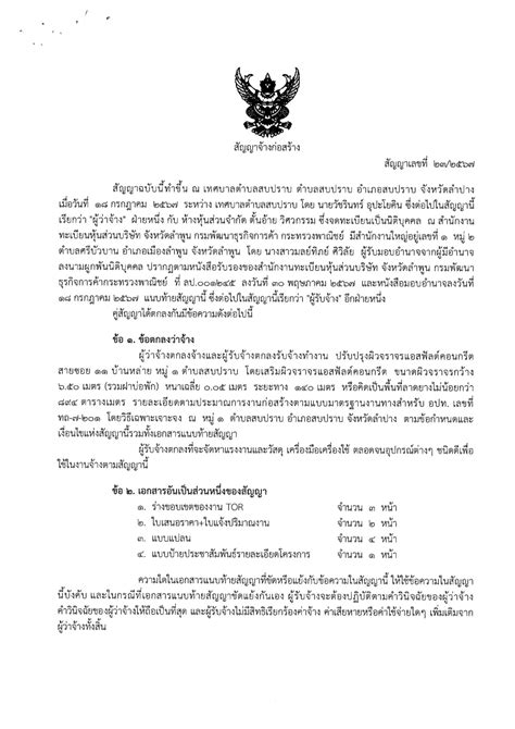 งานประชาสัมพันธ์ สัญญาจ้างก่อสร้าง สัญญาเลขที่ ๒๓ ๒๕๖๗ ลงวันที่ ๑๘ กรกฎาคม พ ศ ๒๕๖๗ ฯ โดยวิธี