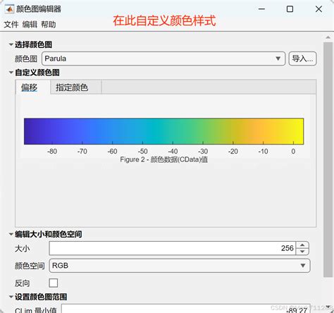 Matlab保存和调用自定义颜色图colormap Matlab Colormap Csdn博客