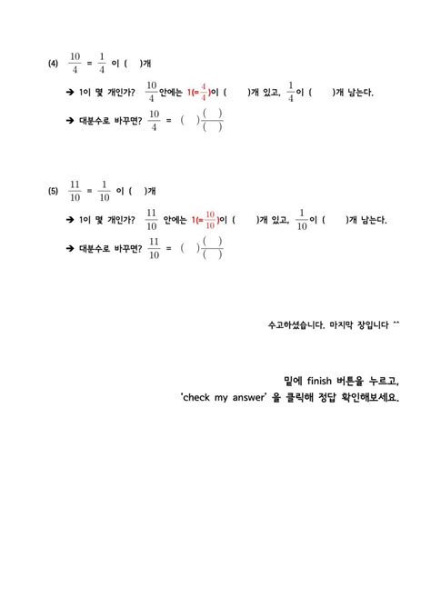 가분수 대분수 바꾸기 worksheet in 2023