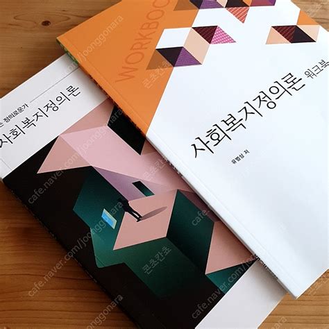 방송통신대 사회복지학과 3 2 교재원격대학교육의이해 학습교육 중고나라