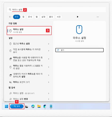 윈도우11 마우스 커서 모양 바꾸기 및 마우스 키 속도 변경 방법 네이버 블로그