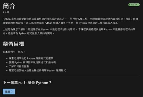 學習 Microsoft Learn 適用於初學者的 Python