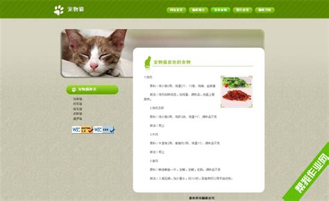 绿色猫咪宠物网页设计作业成品dw制作10页学生网页设计制作作业网页制作作业成品网页设计作业计算机毕业设计php作业asp作业网页