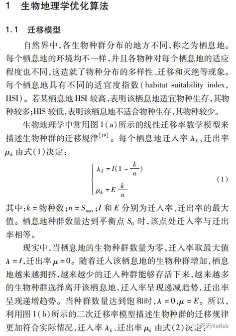 【优化求解】基于粒子群算法集合生物地理算法cpsobbo求解mlp问题matlab代码 csdn博客