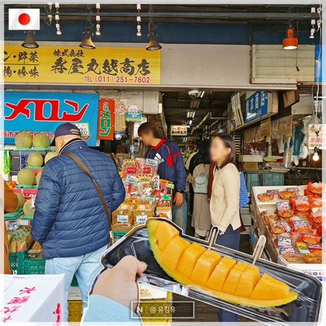 일본 삿포로 자유여행 가볼만한곳 니조시장에는 뭐가 있을까 네이버 블로그