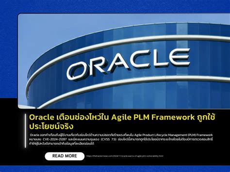 Oracle Warns Of Exploitation In Agile Plm Framework Vulnerability