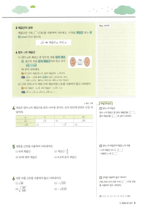 알라딘 미리보기 풍산자 개념완성 중학 수학 3 1 2017년