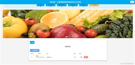 Django“每日鲜”水果直销网络系统的设计与实现程序开题报告基于django的网络生鲜超市购物管理系统的研究与开发开题报告 Csdn博客