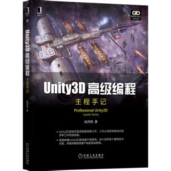 Unity D高级编程主程手记 pdf mobi epub txt 百度云盘 百度网盘 免费下载 电子书下载 电子版全集 免费阅读 在线阅读 精校版 扫描 阿里云盘 Kindle 资源