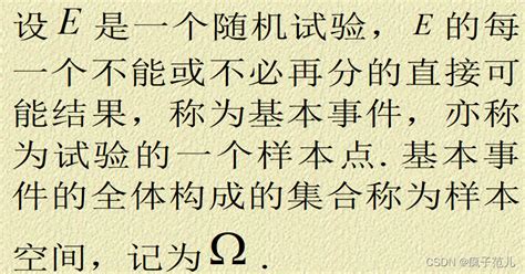 数理统计【学习笔记】概率论基础1 csdn博客
