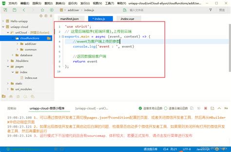 使用HBuilderX进行uniapp云开发 hbuilder云开发 CSDN博客