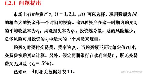 线性规划模型例题 Csdn博客