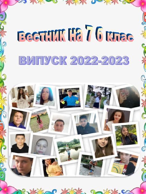 Вестник на класа Pdf