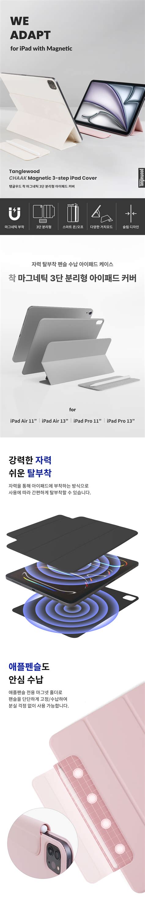 탱글우드 착 마그네틱 3단 분리형 아이패드 커버 프로 M4 7세대 13형 크림 Tanglewood Kream