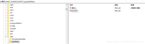 如何在 windows 右键菜单中新建自己想要的文件格式 在“新建”菜单那中增加文件类型 csdn博客