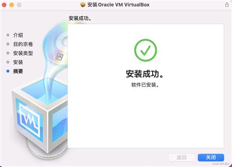 【虚拟化】mac os安装virtualbox软件 virtualbox mac csdn博客