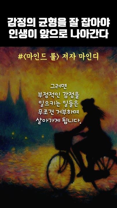 감정의 균형을 잘 잡아야 인생이 앞으로 나아간다 Youtube