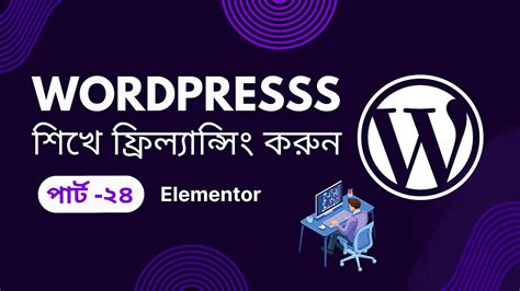 Wordpress Bangla Full Course Tutorial Class 24 Elementorheader