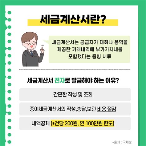 세금계산서 역발행 준비물 쉬운발급 승인방법 네이버 블로그