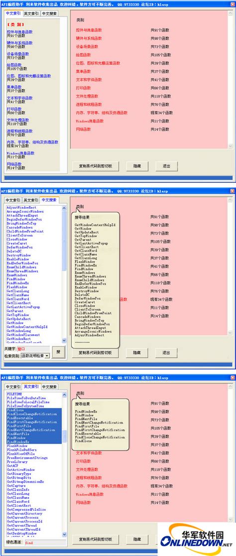 易语言api编程助手 易语言api编程助手软件截图 zol软件下载