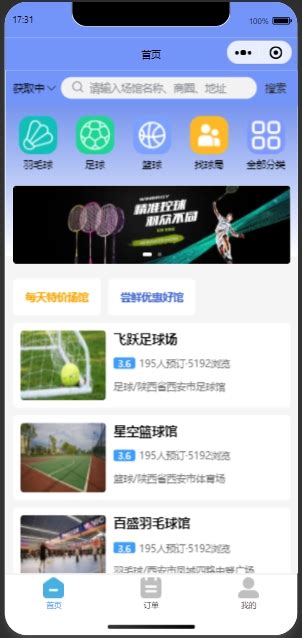 体育馆预约小程序的设计与实现 Csdn博客