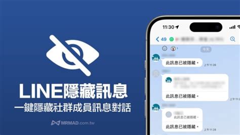 LINE 隱藏訊息怎麼用教你將社群成員訊息文字藏起來 瘋先生