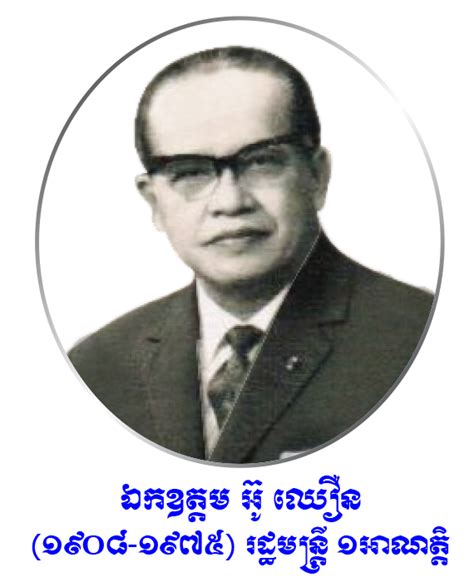 កម្រងរូបភាពរដ្ឋមន្ត្រី