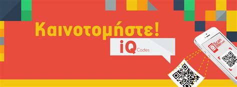 Δυνατότητες Iq Code Iq Codes