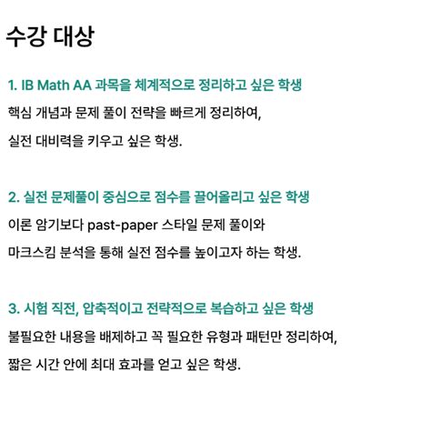 Ib Math Aa Hl 모상현 포커스온