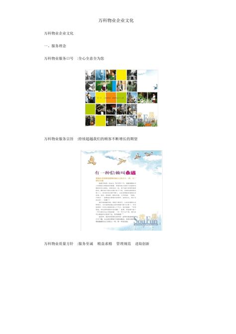 万科物业企业文化
