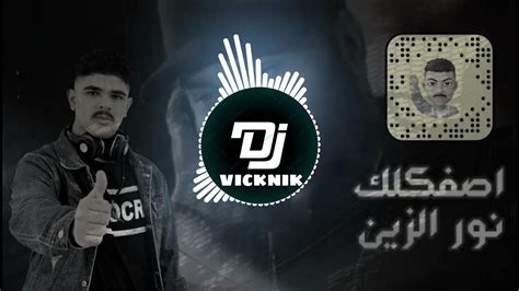 ريمكس نور الزين اصفكلك Djvicknik Youtube Music