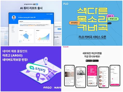 스타트업 단신 그렙 드림어스컴퍼니 코드블라썸 패스트레인 테크타카 플래텀