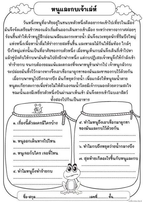 สื่อการสอนครูเอม ป 3 In 2024 Learn Thai Learning Worksheets