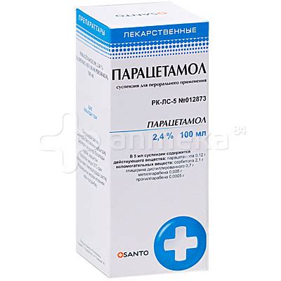 Парацетамол 2,4%-100,0 сироп / Анальгетики, спазмолитики / Лекарства ...